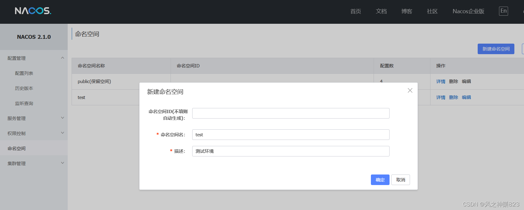 服务配置NacosConfig_nacos config-CSDN博客