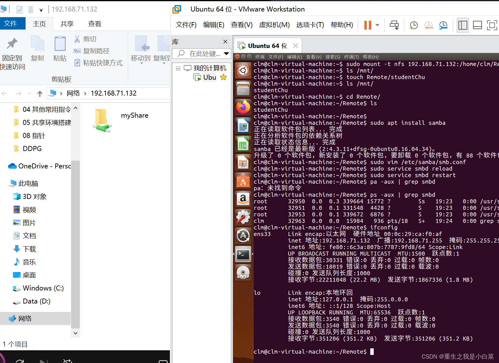 基于Linux的nfs、samba网络服务搭建-CSDN博客