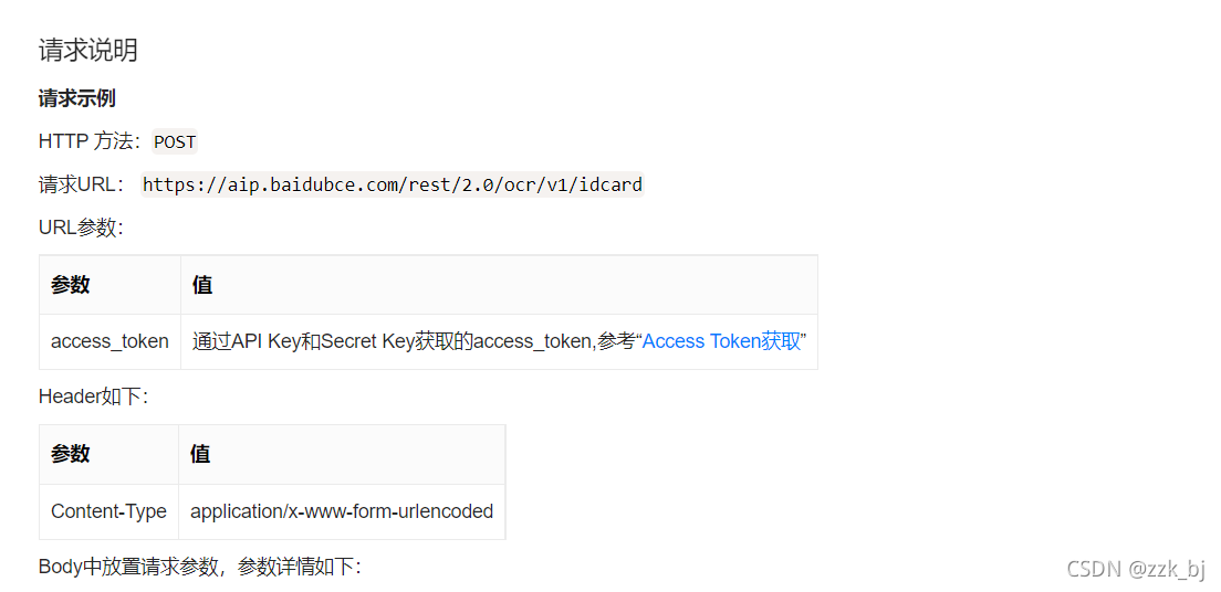 UniApp + JAVA连接百度云ocr进行身份证识别_java ocr身份证识别-CSDN博客