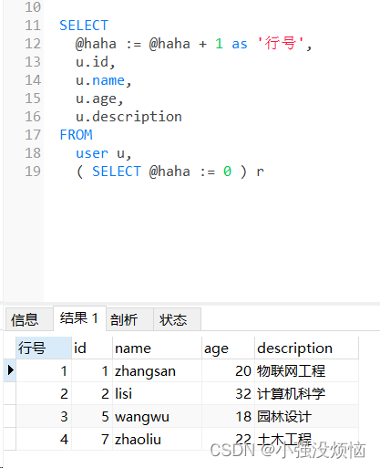 mysql中使用@rownum:= @rownum+1获取行号_mysql查询rownum-CSDN博客