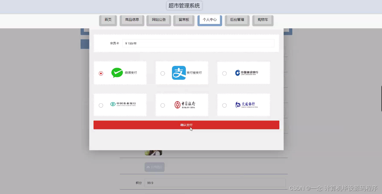 Nodejsvue计算机毕业设计超市管理系统（附源码程序mysqlexpress）小型超市系统管理系统项目vuenode Csdn博客