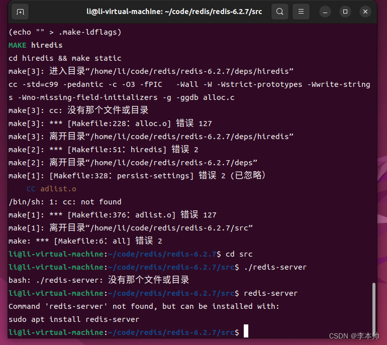 Ubuntu部署Redis时make报错_make malloc=libc-CSDN博客