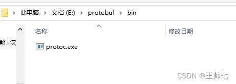Windows protoBuf 安装+学习_protoc 下载-CSDN博客