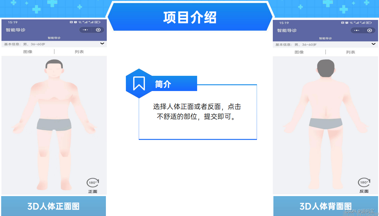 开发一套java语言的智能导诊需要什么技术?java Springboot Mysql Idea互联网智能3d导诊系统源码java