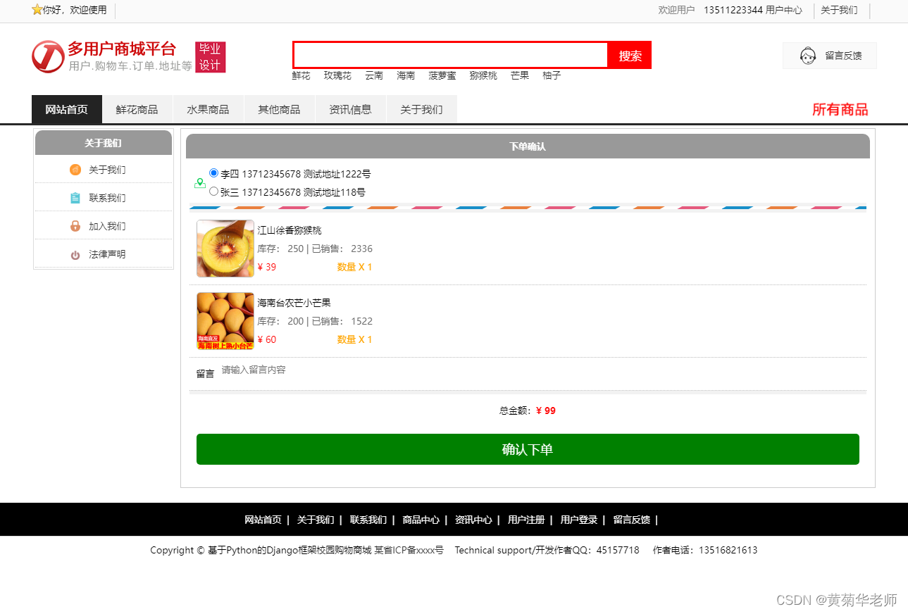 基于Python(Django框架)的毕业设计作品成品（14）B2C购物商城平台、助农商城系统设计与实现_python购物商城毕业设计-CSDN博客