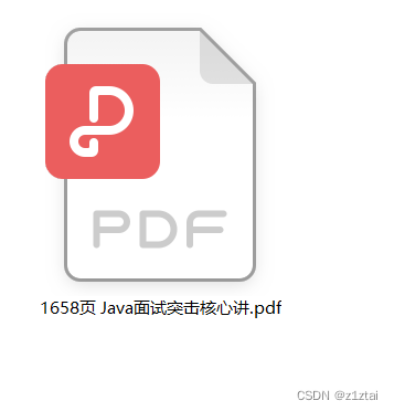 “阿里爸爸”最新产出：Java面试突击核心讲（1658页），转载40W+-CSDN博客