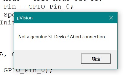 keil烧录程序显示Error: Not a genuine ST Device! Abort connection.-CSDN博客