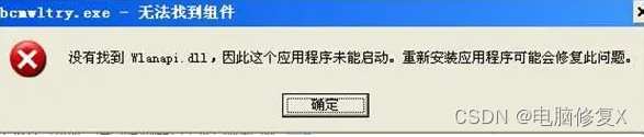 wlanapi.dll丢失怎么办？分享多种wlanapi.dll丢失的解决方法-CSDN博客