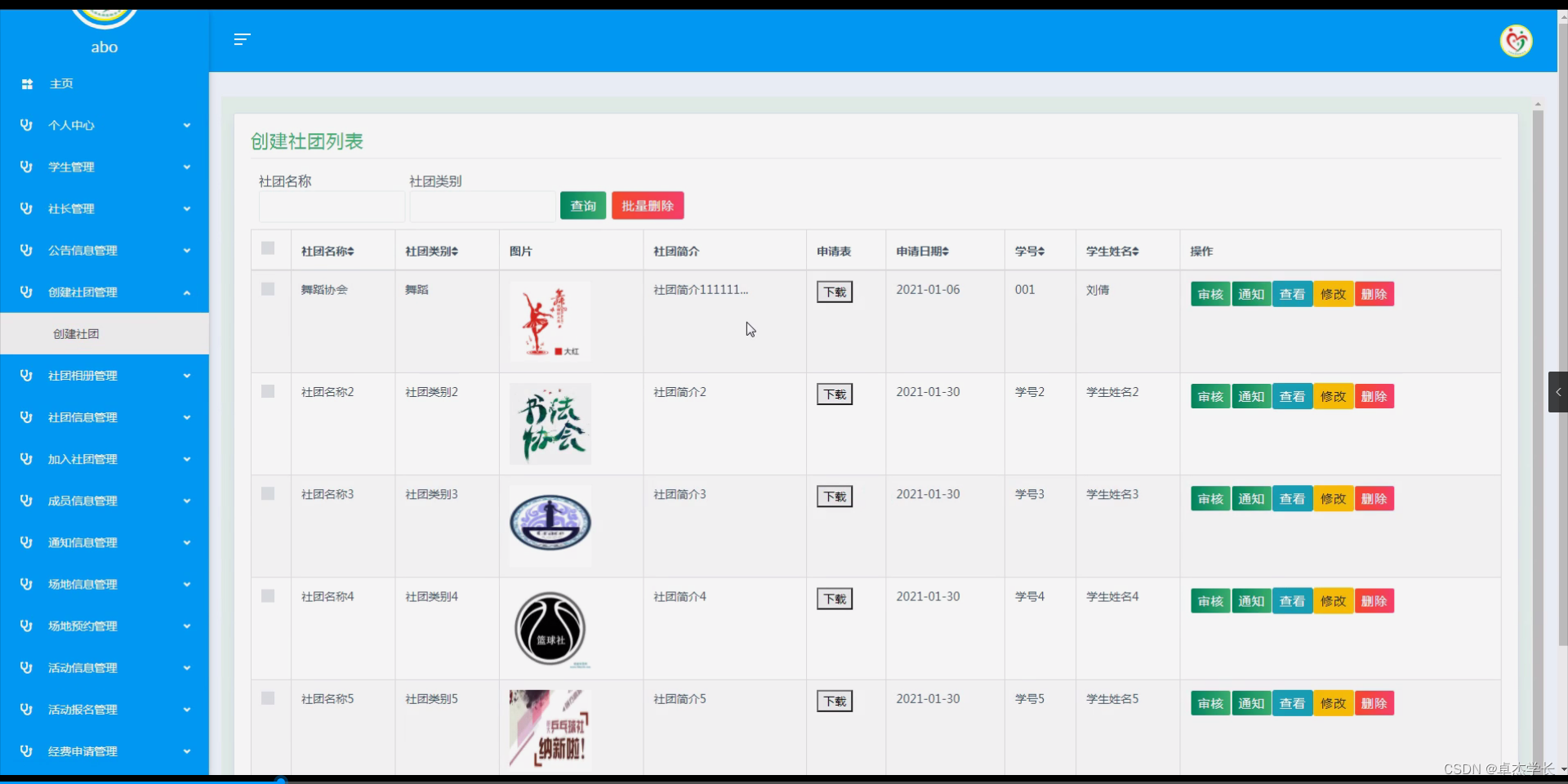 附源码 Java毕业设计高校学生社团管理（系统lw）高校社团平台java毕设 Csdn博客
