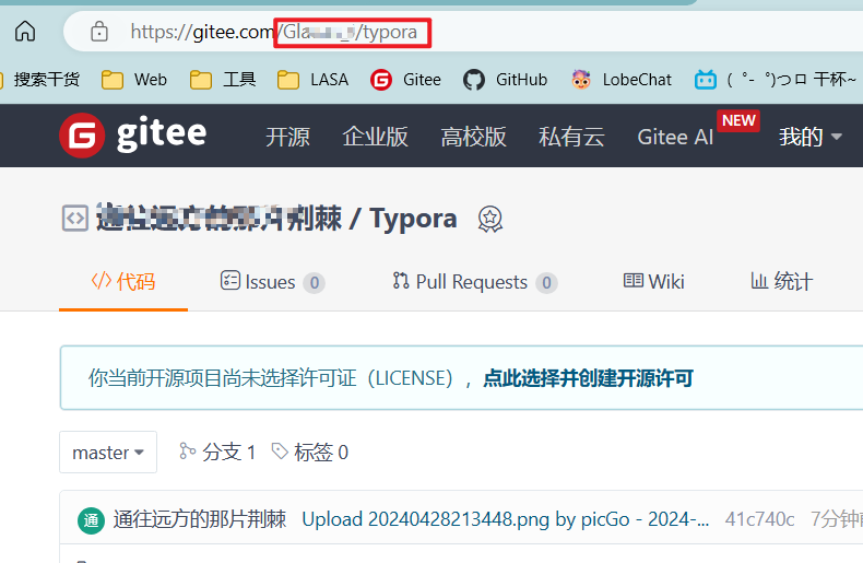 Typora配置PicGo图床，将图片文件上传到gitee厂库，获取图片链接显示在md文件中_gitee上传图片怎么获得链接-CSDN博客