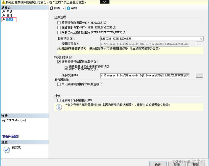 Sqlserver 2016 R2数据库新建、附加、分离、备份、还原、复制等基本操作sqlserver2016备份数据库 Csdn博客