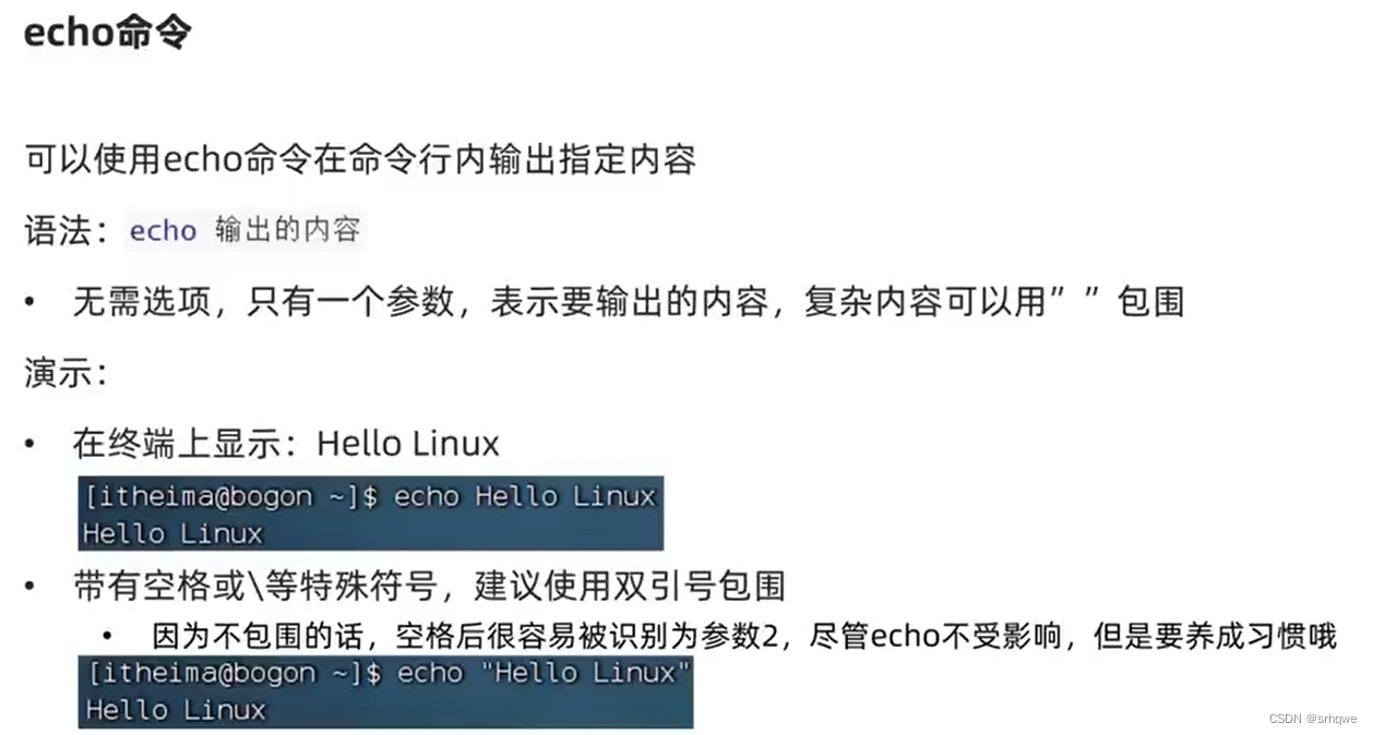 linux:命令echo输出内容、tail跟踪文件内容更改，以及反引号`和重定向符号_linux 跟踪文件打印-CSDN博客