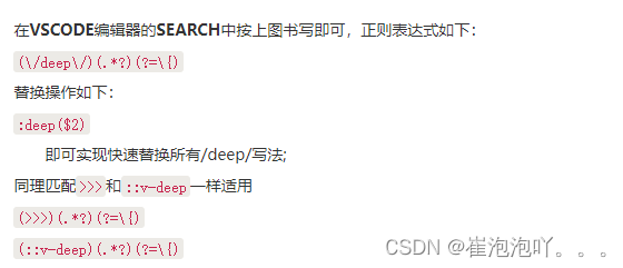 正则替换deep_::v-deep 应该换为什么-CSDN博客