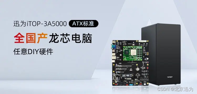 系统展示 | 全国产3A5000龙芯电脑运行loongnix/ 银河麒麟 / 统信系统_龙芯什么系统-CSDN博客