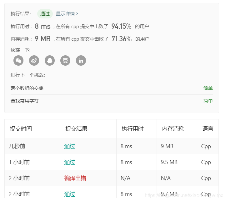 算法leetcode解题c 20 两个数组的交集难度：简单leetcode 两个数组的交集 C Csdn博客 0562