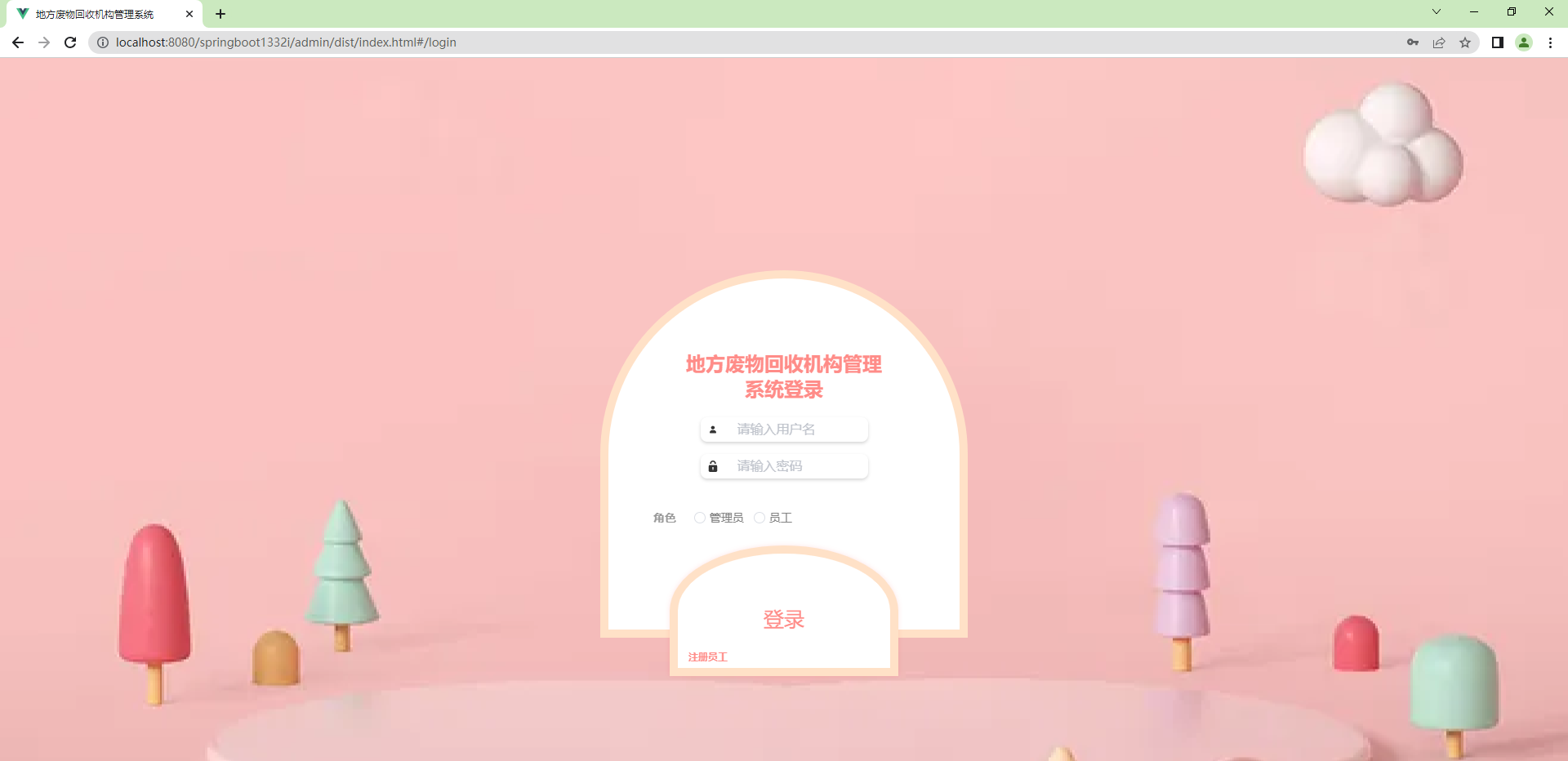 基于springboot的地方废物回收机构管理系统的设计与实现附源码数据库论文ppt，适合课程设计、毕业设计基于spring