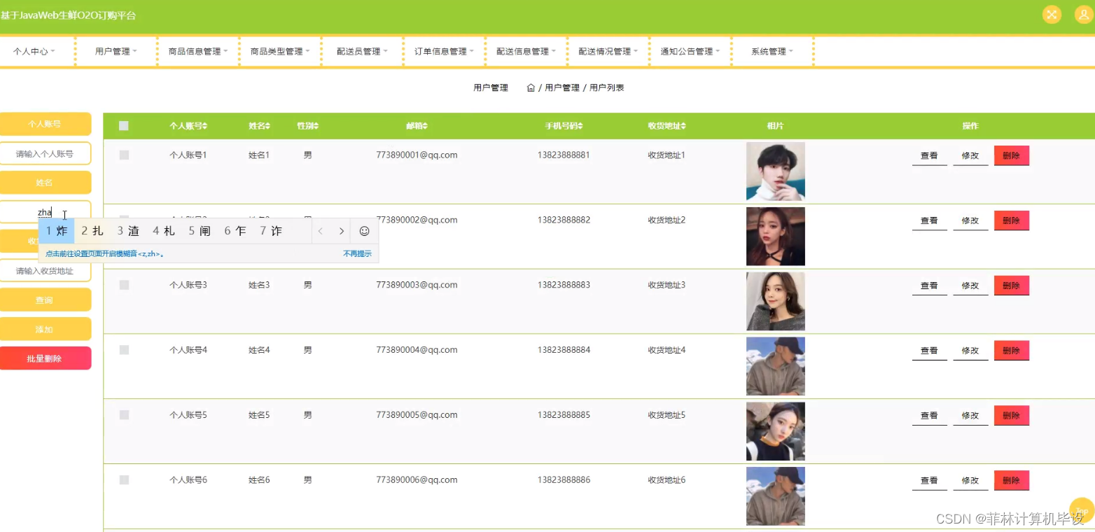 基于JavaWeb生鲜O2O订购平台(JSP+java+springmvc+mysql+MyBatis)_基于wbe生鲜商品预订系统-CSDN博客