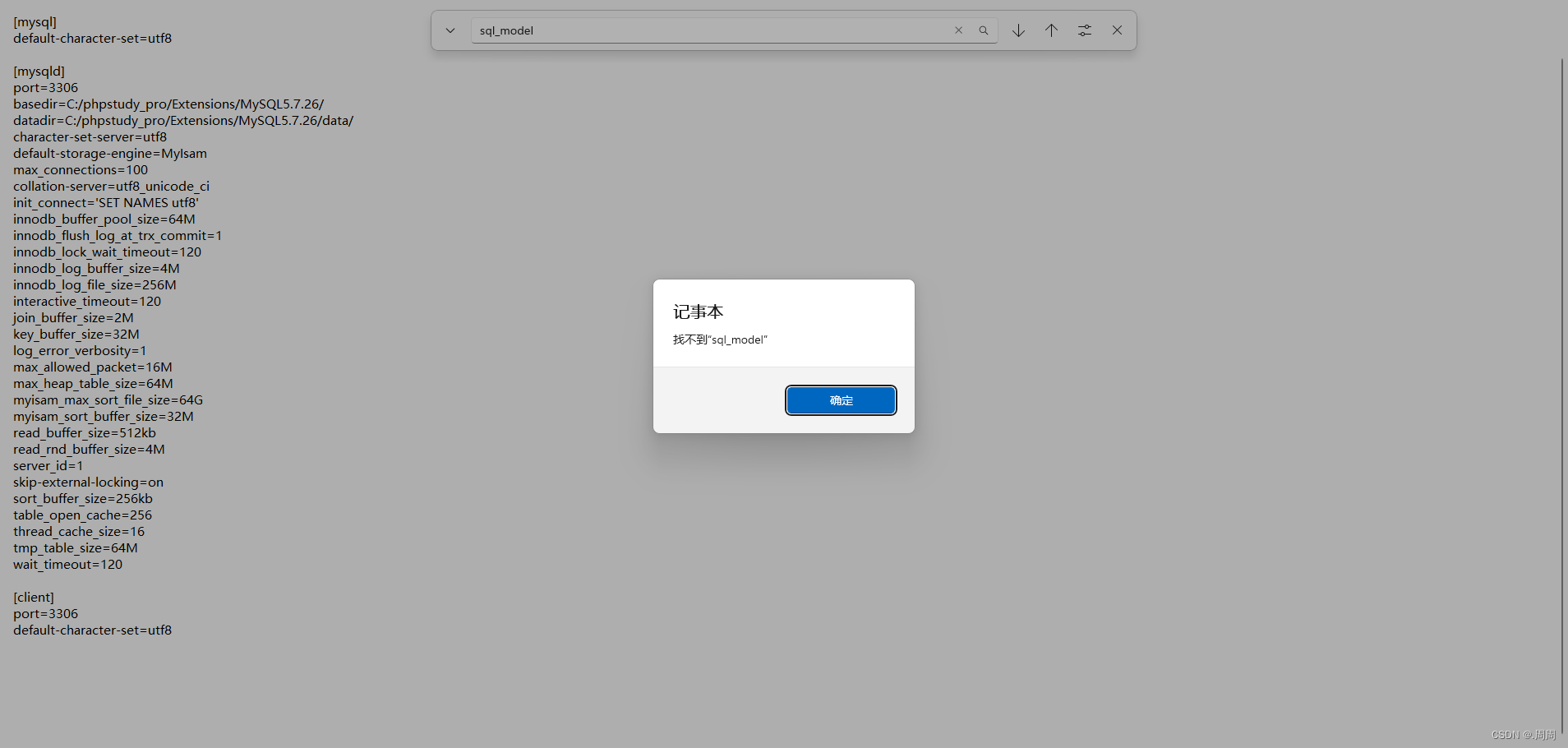 phpstudy安装mysql5.7后在my.ini文件中无法修改sql_mode-CSDN博客