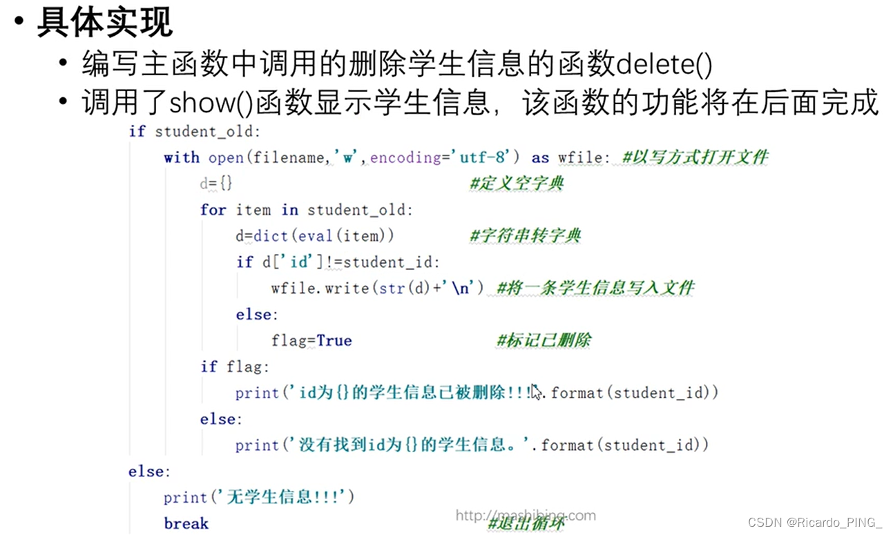 Python学习-学生信息管理系统_with open(r'student.txt',' ',encoding=' ') as stu:-CSDN博客