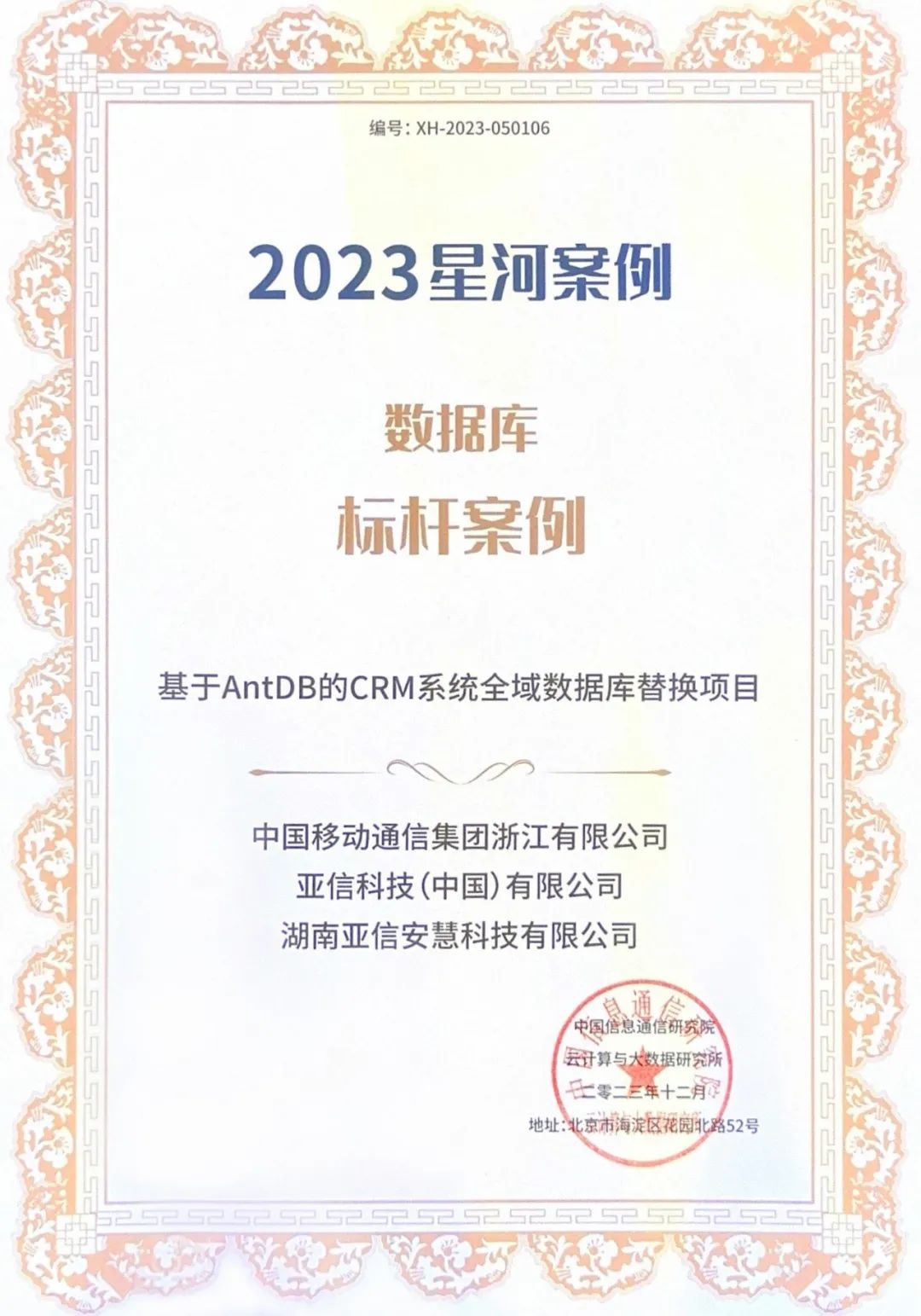 亚信安慧AntDB助力多领域客户摘大数据“星河”大奖, 并入围两大产业图谱！-CSDN博客