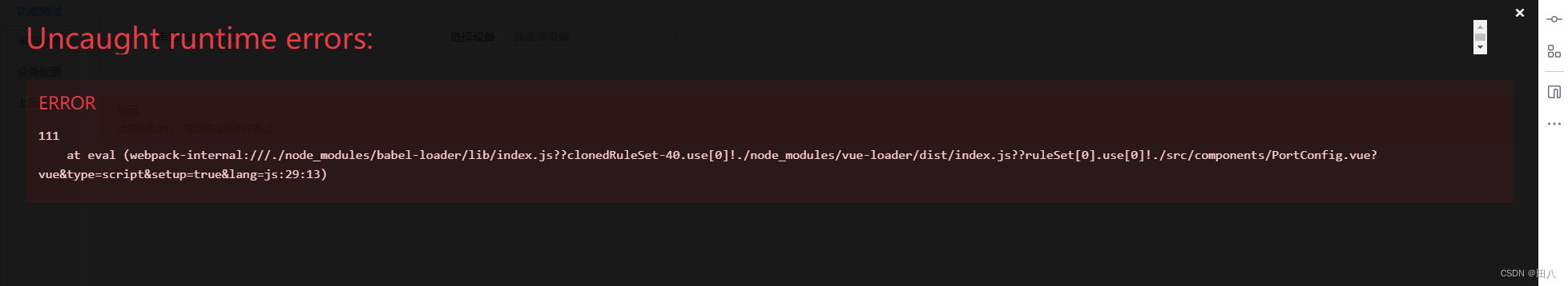vue-cli 关闭 Uncaught error 的全屏提示_vue报错如何不显示在屏幕上-CSDN博客