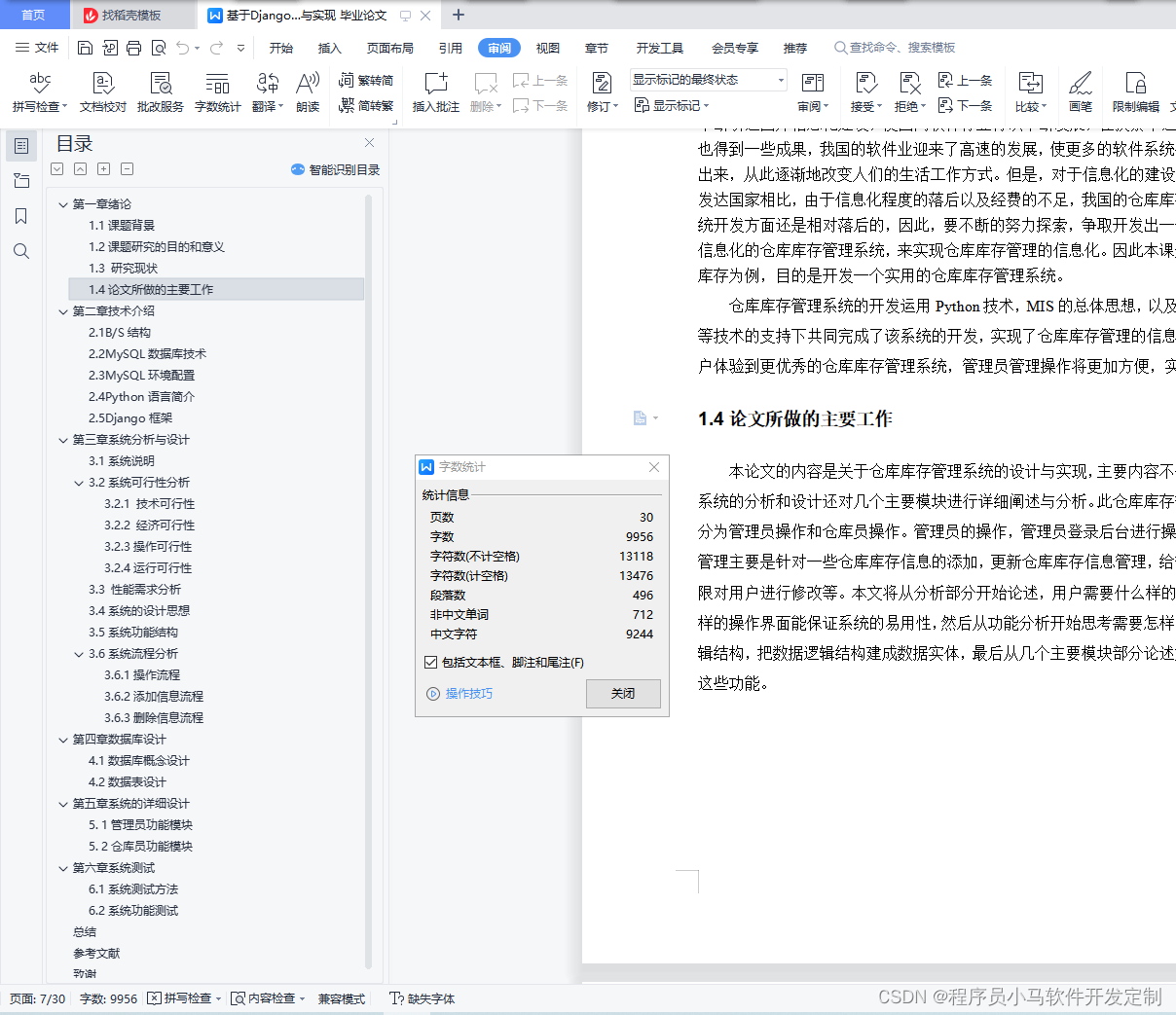 基于djangomysql的仓库库存管理系统设计与实现 毕业论文开题报告答辩ppt演示视频项目源码及数据库文件数据库大赛答辩ppt Csdn博客