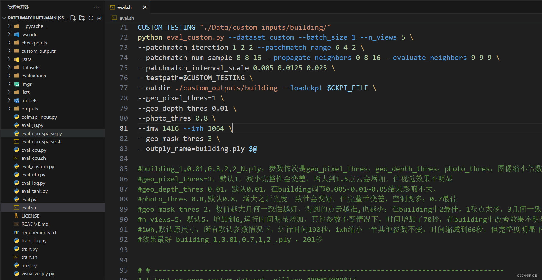 PatchMatchNet 代码注释版 下载 （注释非常详细，较源码结构有调整，使用起来更方便）_patchmatchnet代码-CSDN博客