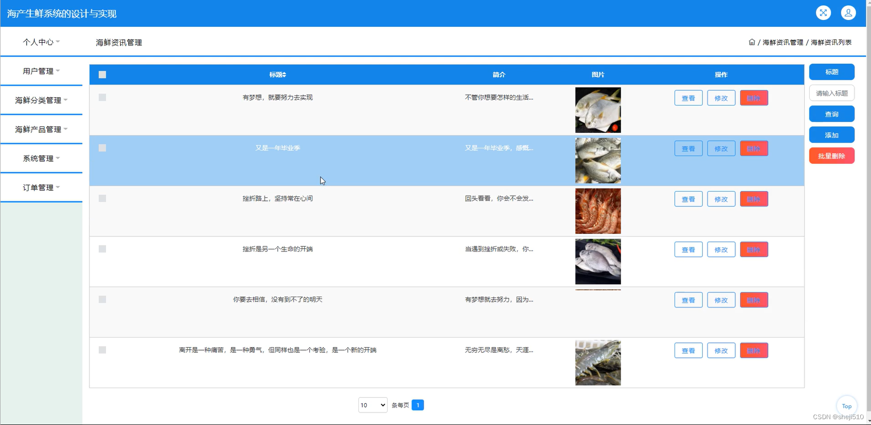 ssm+JSP计算机毕业设计海产生鲜系统的设计与实现r17c1【源码、程序、数据库、部署】-CSDN博客