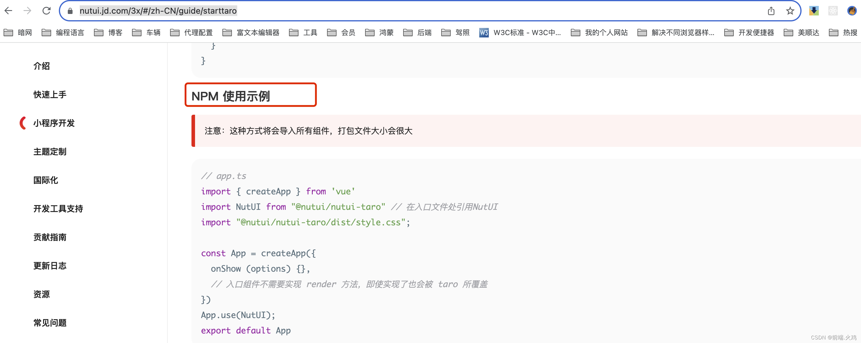 Taro+NutUi 开发不同平台的小程序系列 -第一章节/项目多平台运行测试-CSDN博客
