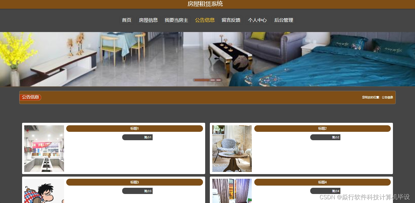 【java计算机专业毕设】房屋租赁系统代码源码mysql Springboot Vue Html Maven送文档ppt租房系统代码 Csdn博客