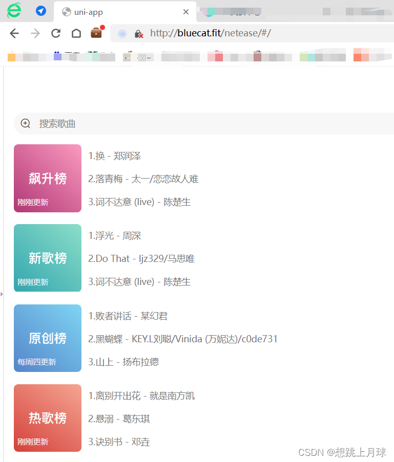 【仿网易云H5部署】Nodejs后台 + uniapp前台 部署_uni-app仿网易云简单项目详细步骤-CSDN博客