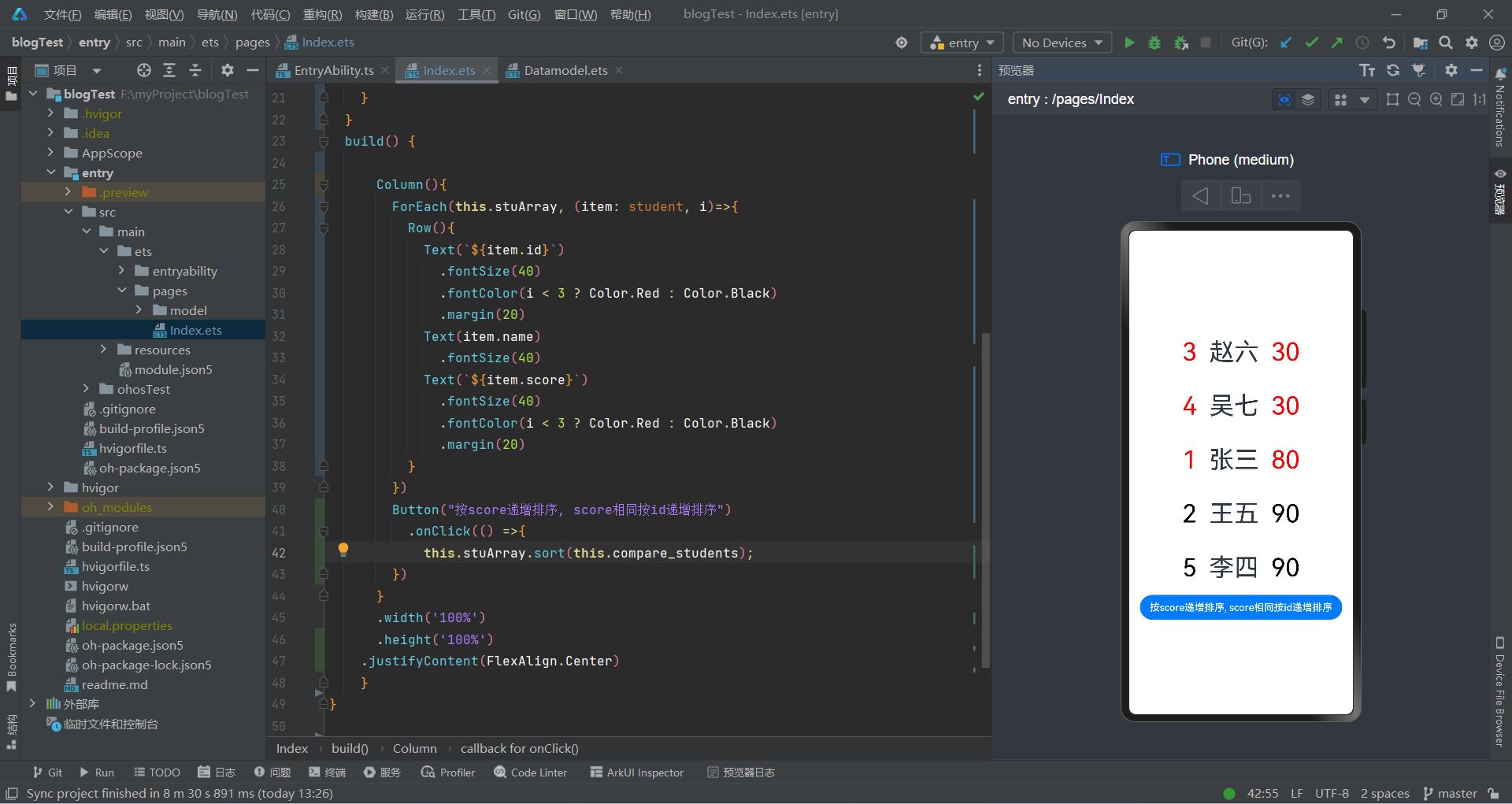 【OpenHarmony 北向应用开发】探索Arkts中结构体的排序_arkts 结构体-CSDN博客