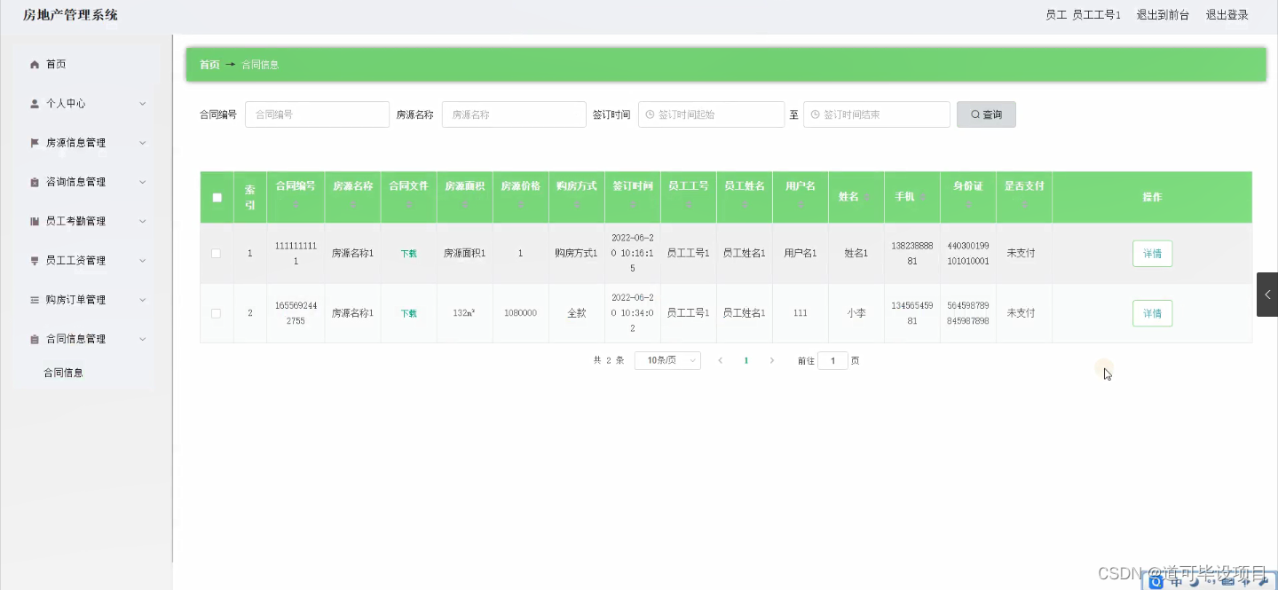 Java计算机毕业设计房地产管理系统（附源码springboot开题论文部署）房屋管理系统的编程语言 Csdn博客