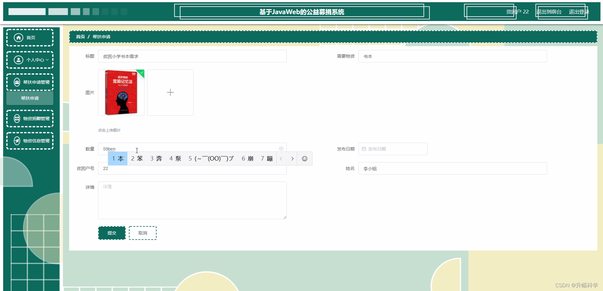 [附源码]java+ssm计算机毕业设计java基于JavaWeb的公益募捐系统vhrs8【源码、数据库、LW、部署】-CSDN博客