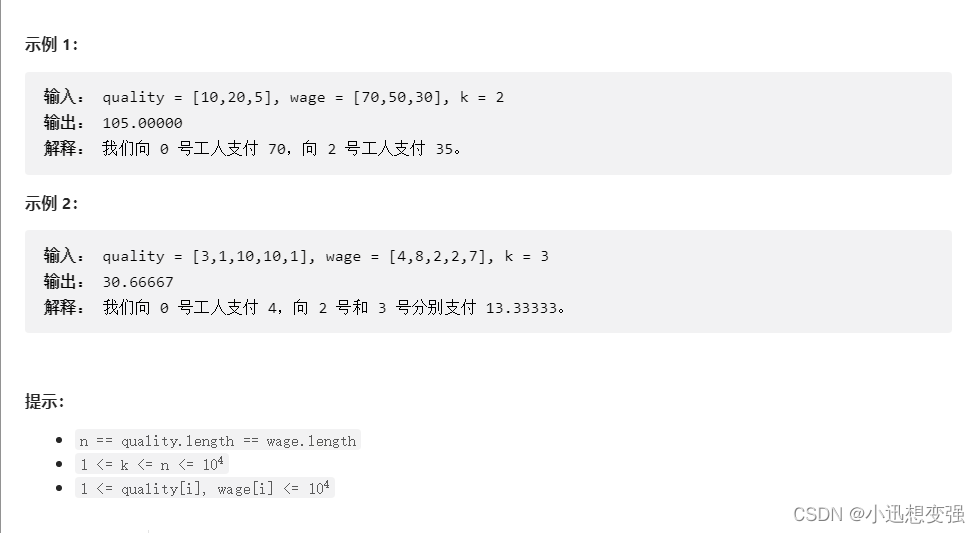 Leetcode·每日一题·857雇佣k名工人的最低成本·贪心leetcode857 Csdn博客