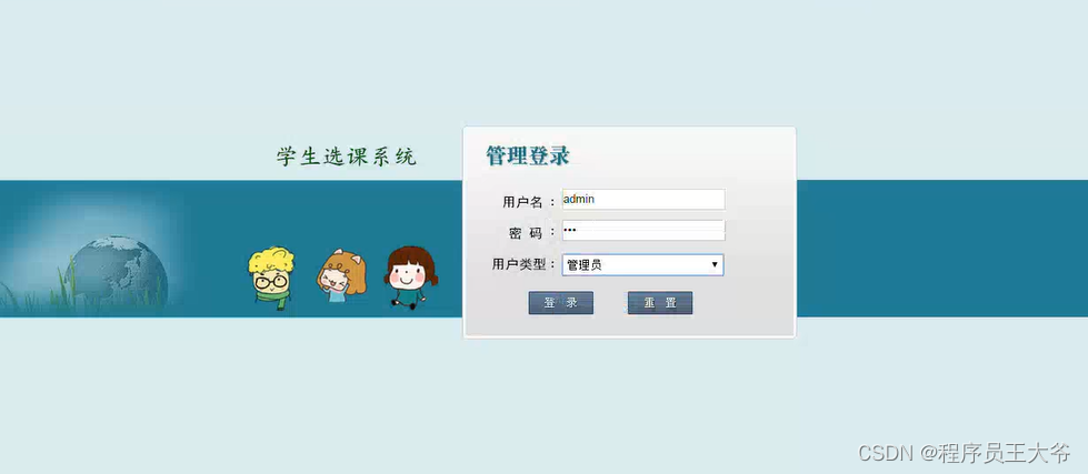 【毕业设计课程设计】基于ssm的选课系统设计与实现(源码文章) Java Jsp Mvc Webssm框架技术课程设计 Csdn博客