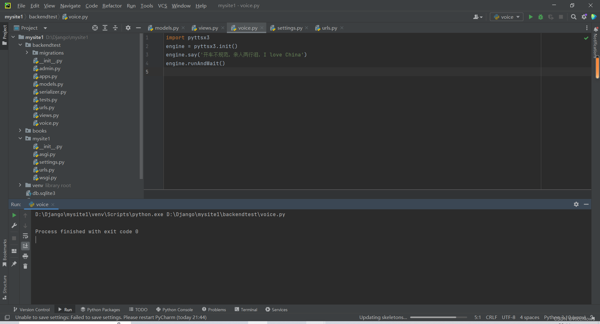 pyttsx3运行错误_pyttsx3.init()报错-CSDN博客