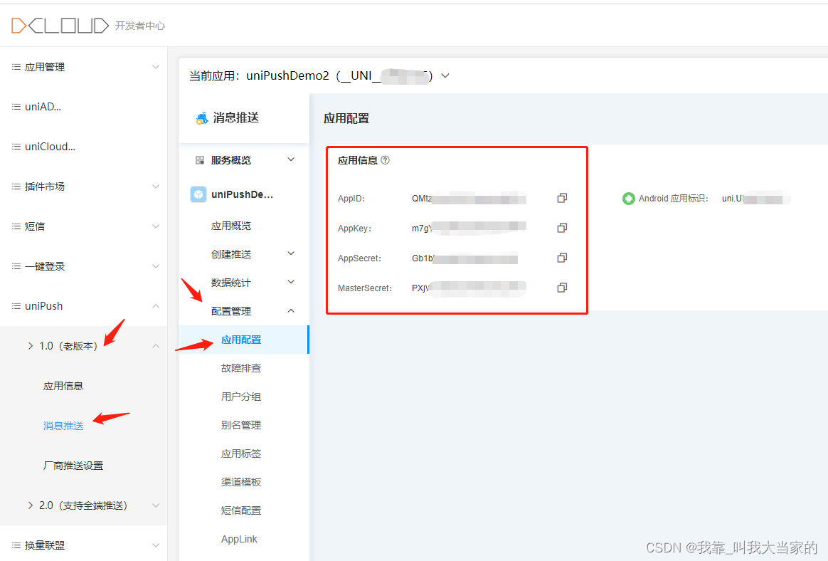 uniapp使用unipush推送及java后台推送代码(含本地打包apk使用unipush推送)_unipush使用后端-CSDN博客