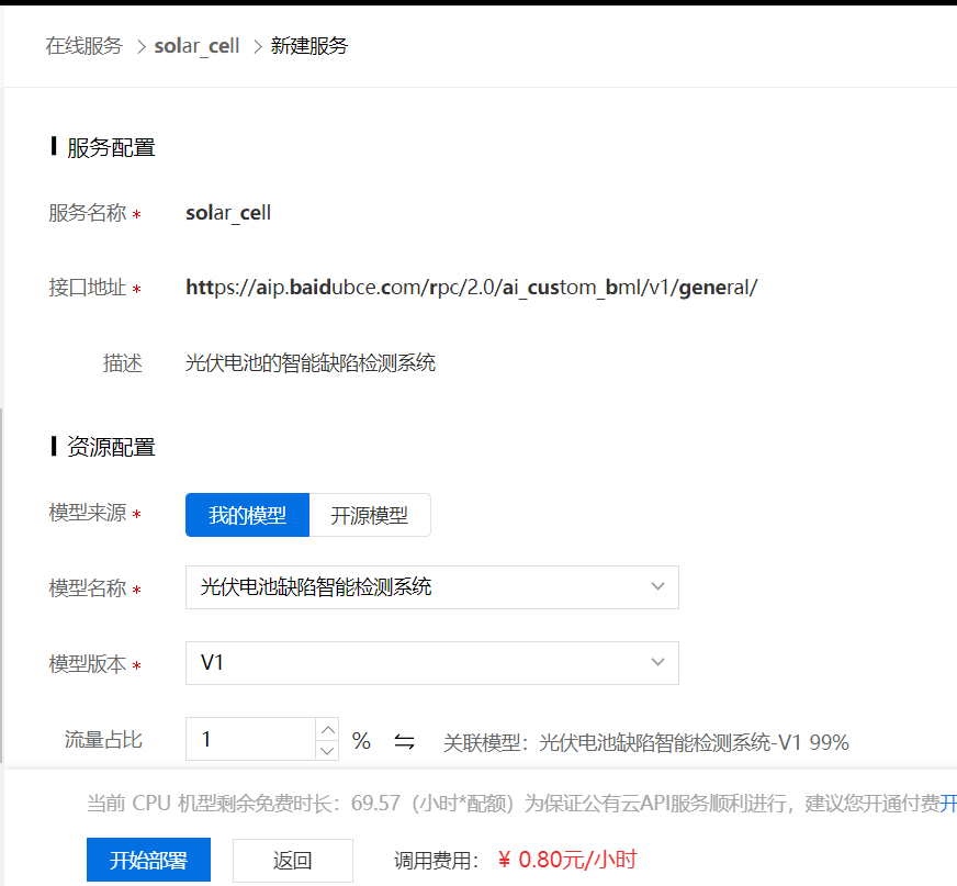 Python调用EasyDL&BML模型API实现缺陷检测_easydl和bml的区别-CSDN博客