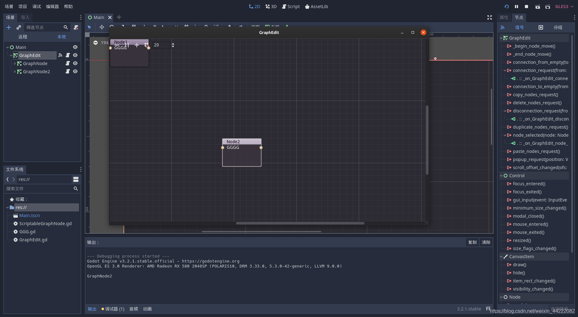 Godot游戏引擎：GraphEdit和GraphNode教程（三）——GraphEdit事件处理_graphedit godot-CSDN博客