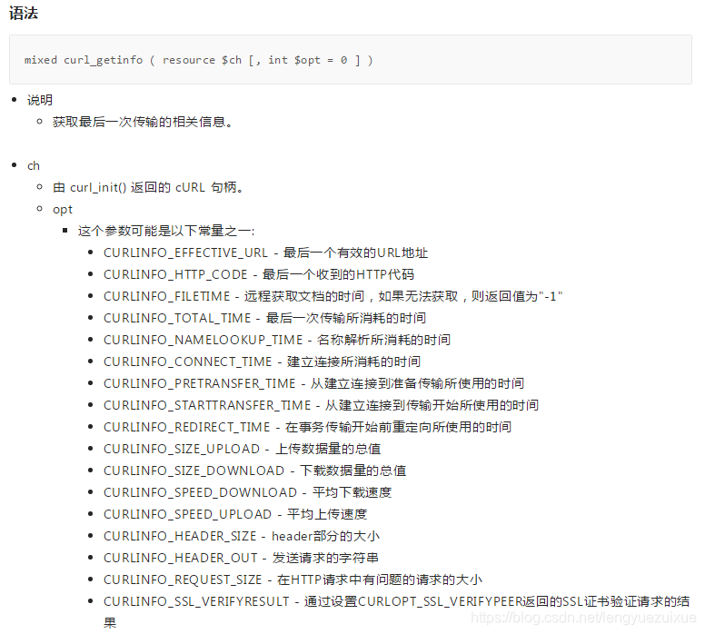 curl_getinfo函数-CSDN博客