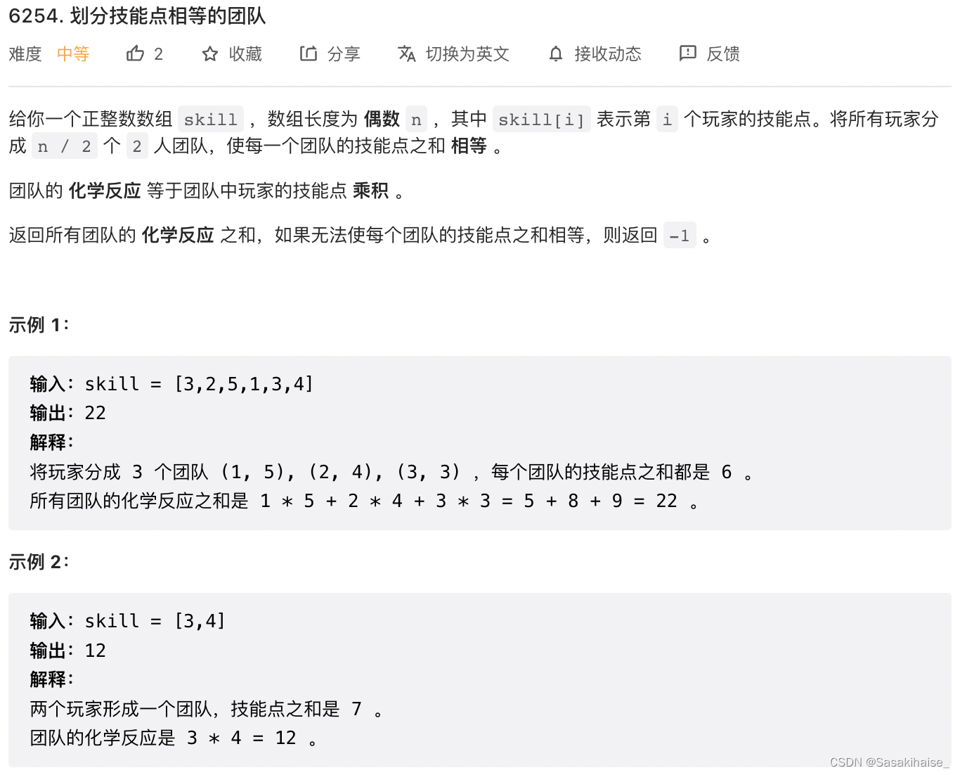 LeetCode 6254. 划分技能点相等的团队-CSDN博客