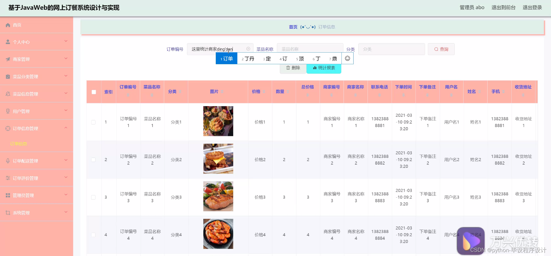 springboot/java/php/node/python基于JavaWeb的网上订餐系统设计与实现【计算机毕设】_基于javaweb的订餐系统的设计与实现的选题背景及意义-CSDN博客