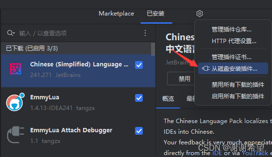 【Unity】Intellij IDEA + EmmyLua Lua开发环境搭建_idea emmylua-CSDN博客