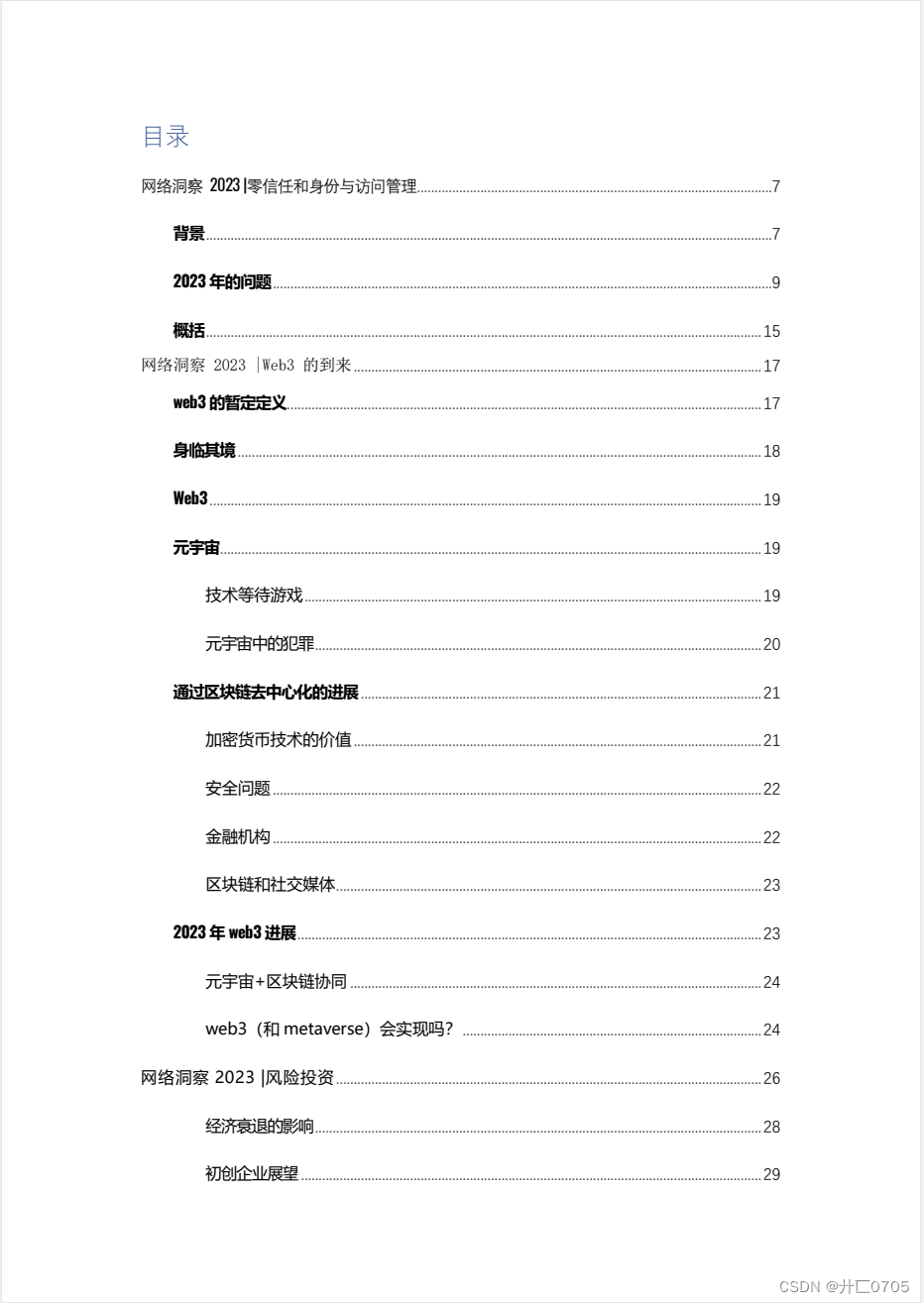 网络洞察2023-CSDN博客