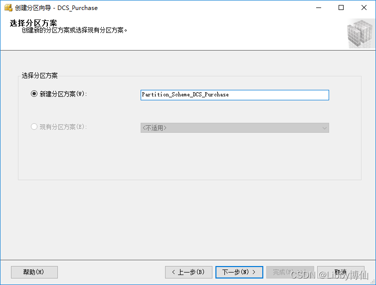 Sqlserver 数据库进行表分区sqlserver 分区表 Csdn博客