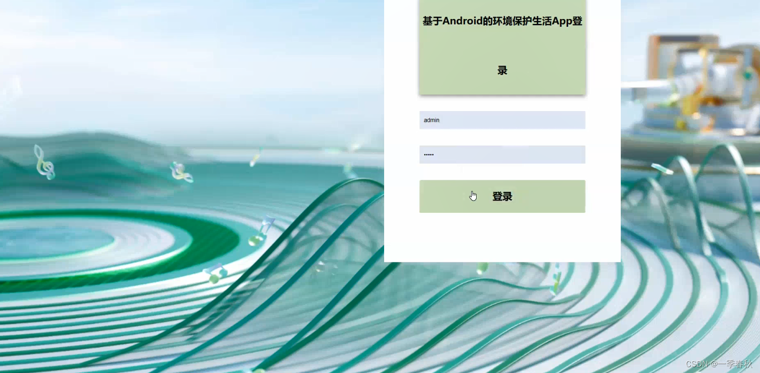 基于springbootvue环境保护生活app的设计与实现可以用vue3帮我做一个关于环保主题的作业嘛 Csdn博客