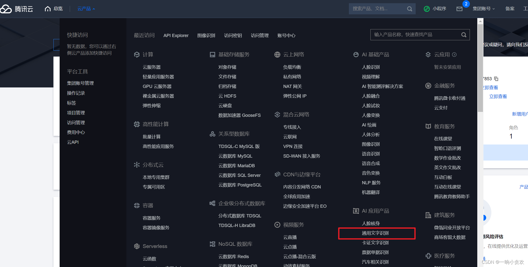 Python调用腾讯云OCR实现文字识别+写入Excel（附代码）_ocr2excel-CSDN博客