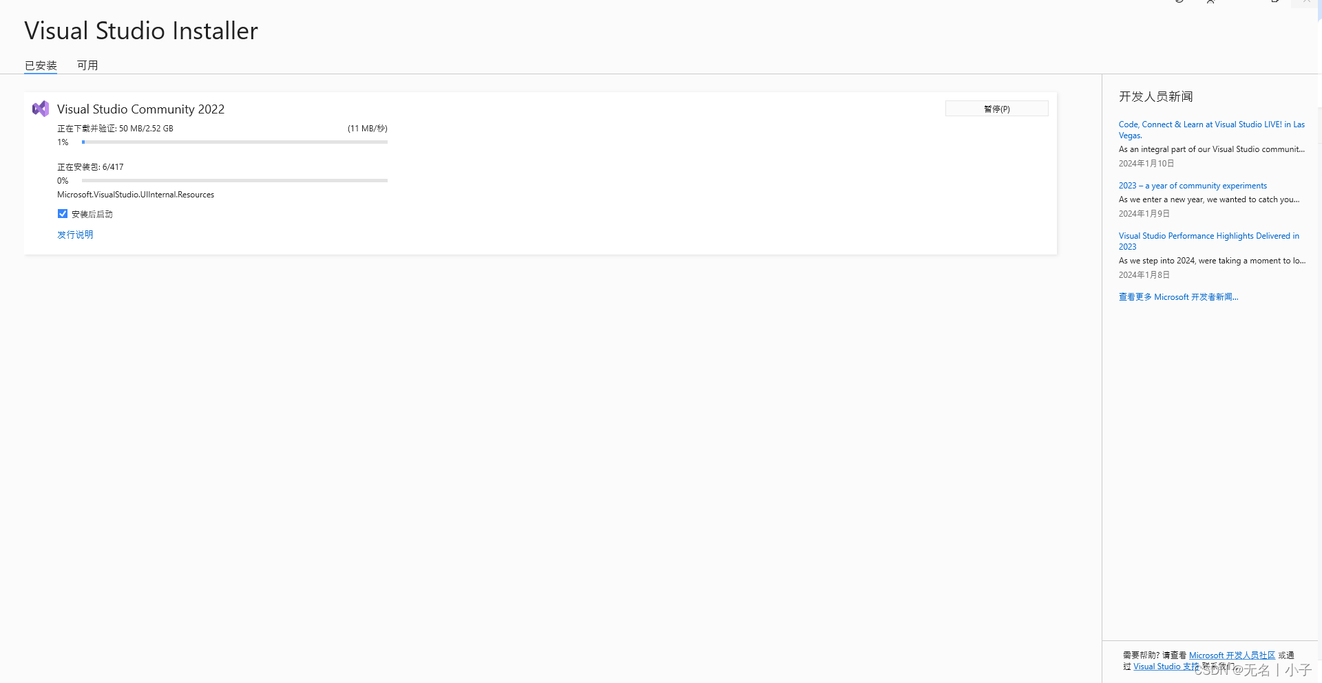 VisualStudio_2022安装教程-CSDN博客